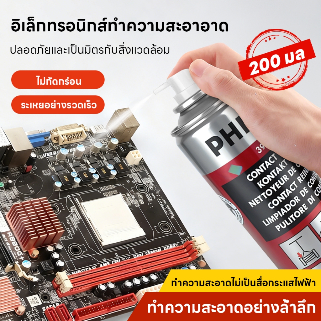 น้ำยาทำความสะอาด contact cleaner น้ำยาทำความสะอาดแผงวงจรอเนกประสงค์ ...