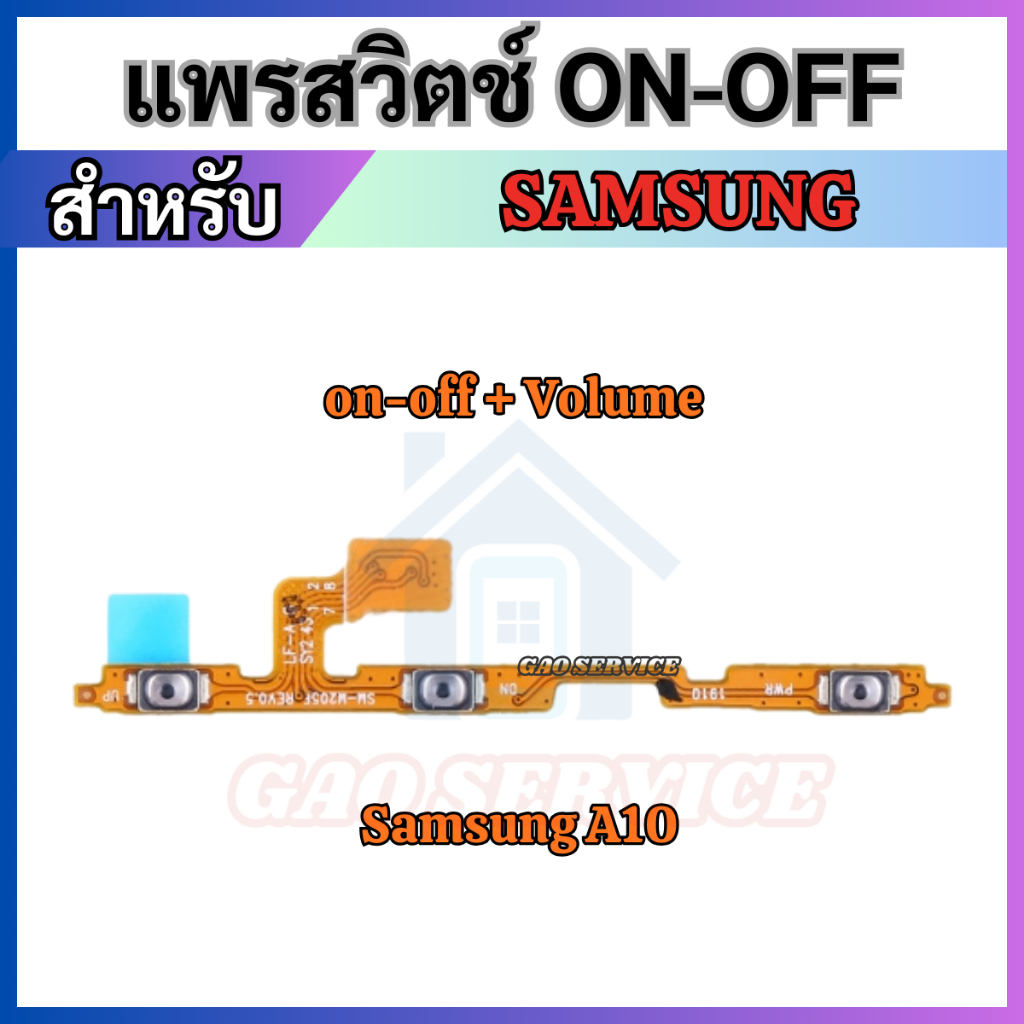 แพรสวิทซ์เปิดปิด For Samsung A10 เพิ่มเสียงลดเสียง Power on-off Button ...