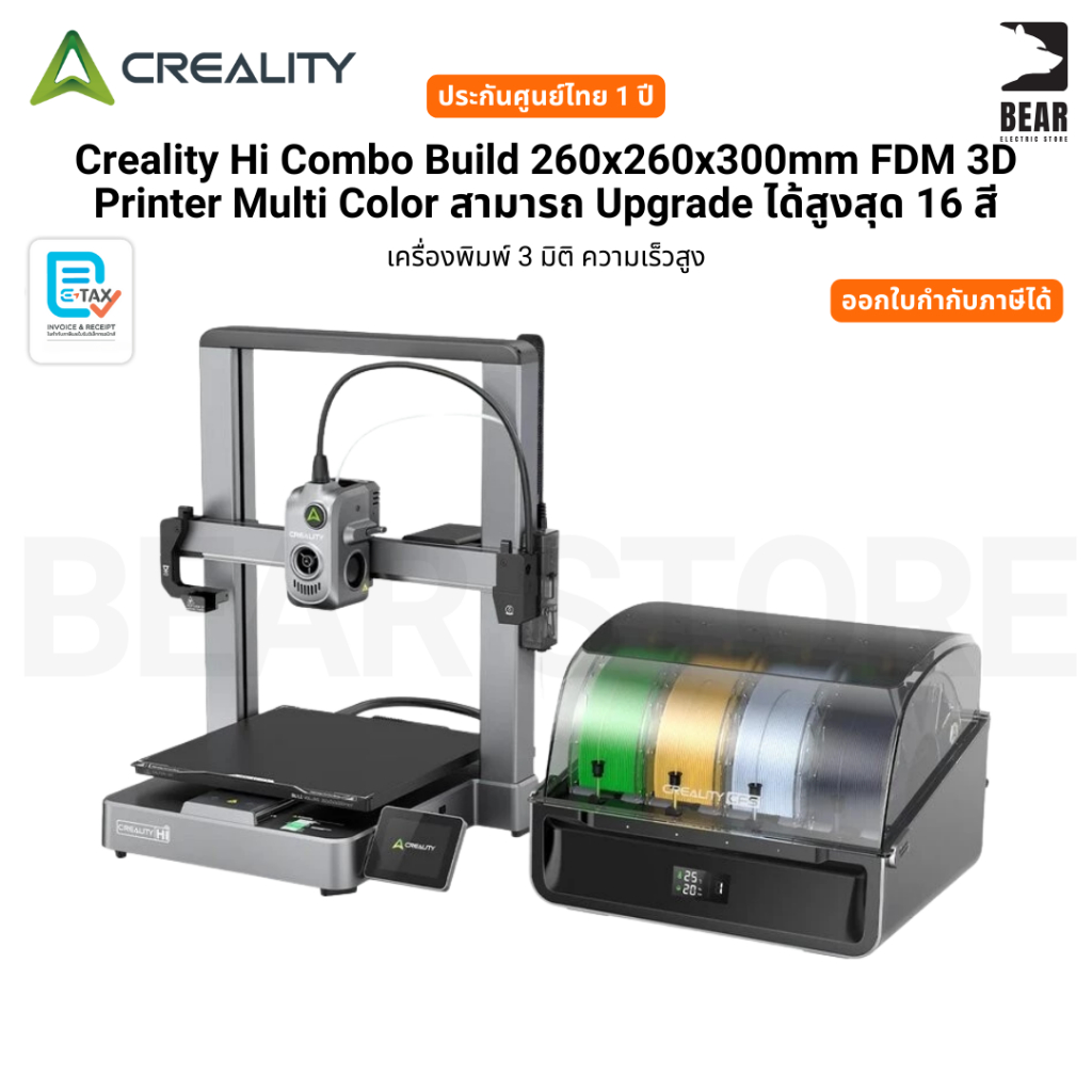 Creality Hi Combo FDM 3D Printer Multi Color สามารถ Upgrade ได้สูงสุด ...