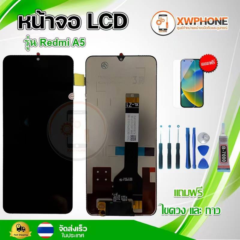 หน้าจอ LCD Redmi A5 พร้อมทัชสกรีน จอ+ทัช แถม กาว ฟิล์ม ไขควง | Shopee ...