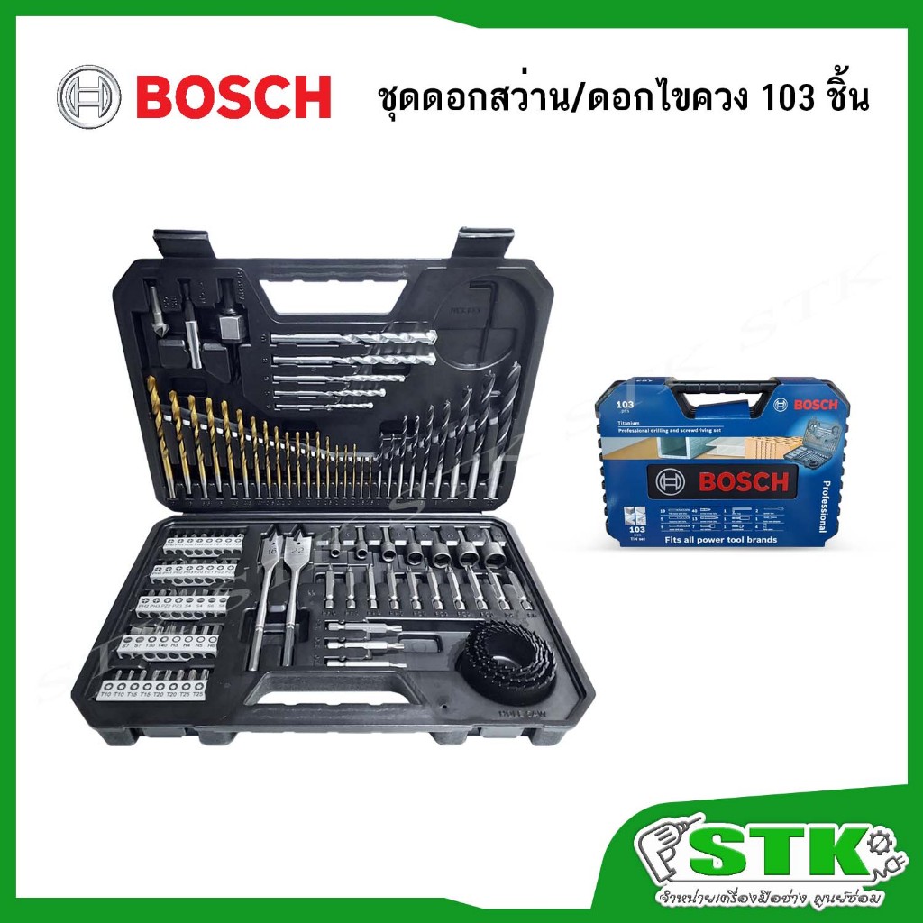 BOSCH ชุดดอกไขควง ดอกสว่าน โฮซอล X-LINE 103 ชิ้น (2608594070) | Shopee ...