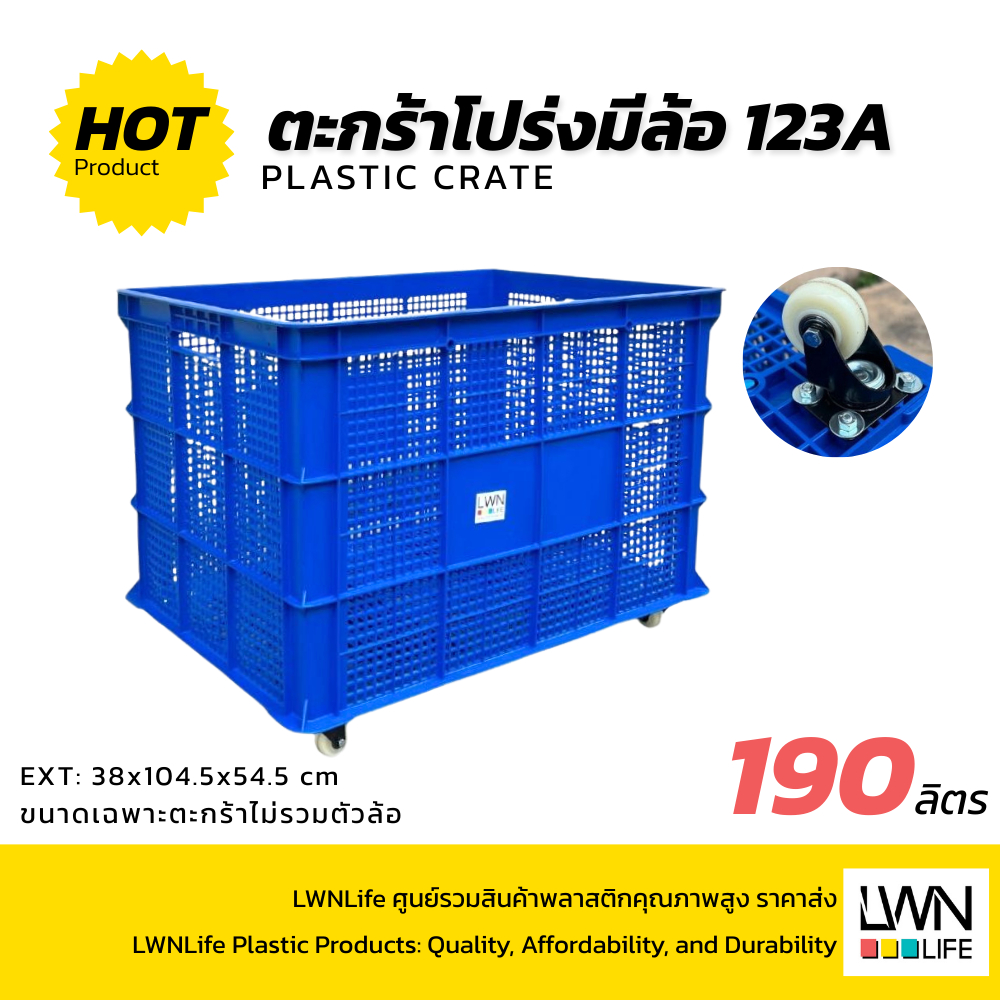 LWN LIFE ลังพลาสติกโปร่ง รุ่น 123-A [พร้อมล้อ 4 ตัว] เข็นได้ลากได้ ใช้ ...