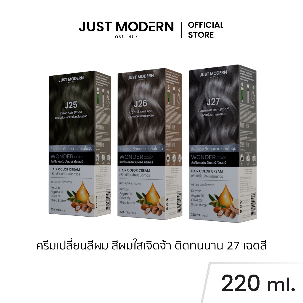 Just Modern (จัสท์โมเดอร์น) Wonder Color วันเดอร์ คัลเลอร์ ครีมเปลี่ยน ...