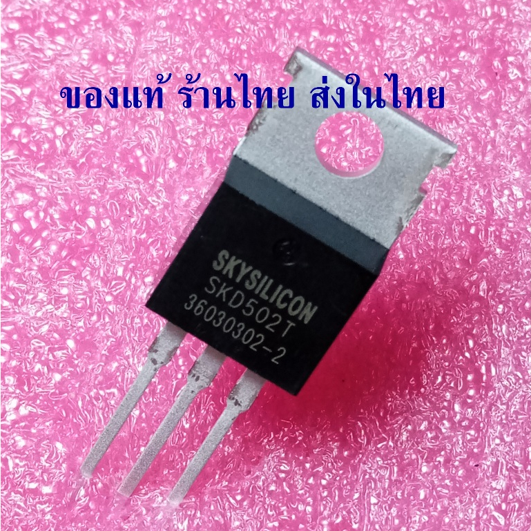 ของแท้ SKD502T 85V 135A SGT Mosfet ยี่ห้อ CRMICRO ราคาต่อ 1 ตัว ...