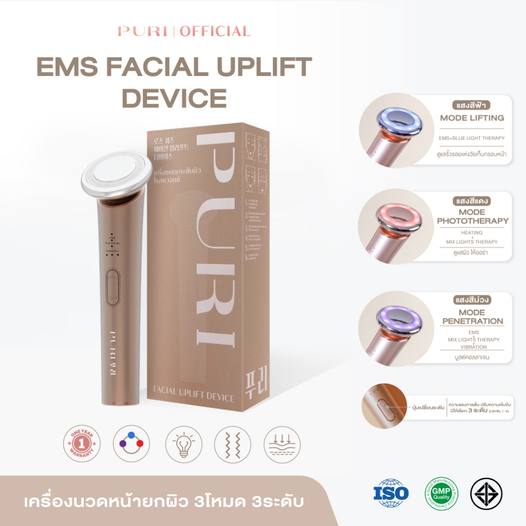 Puri EMS Facial Uplift Device เครื่องEMS นวดกระยกกระชับผิวหน้า ผลักสกิน ...