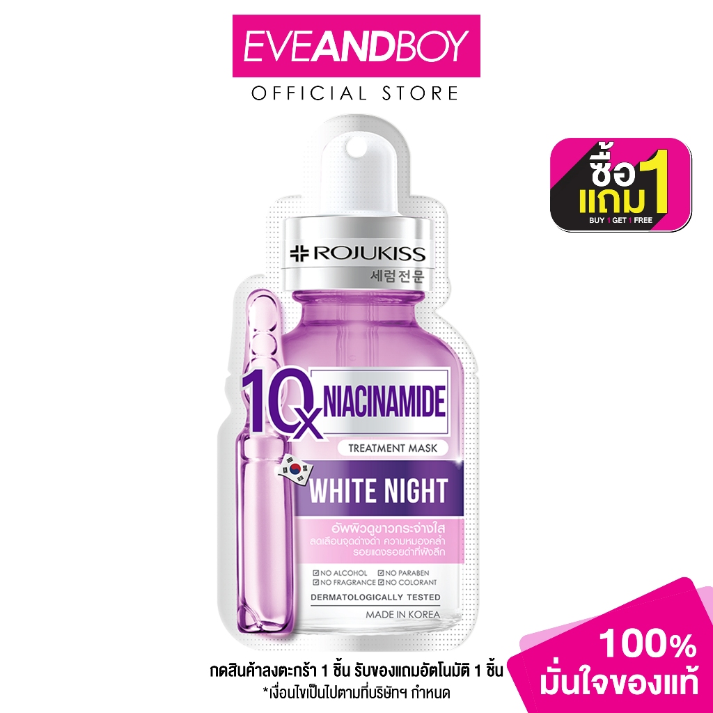 ROJUKISS - Niacinamide 10X Treatment Mask โรจูคิส ไนอะซินาไมด์ 10 ...