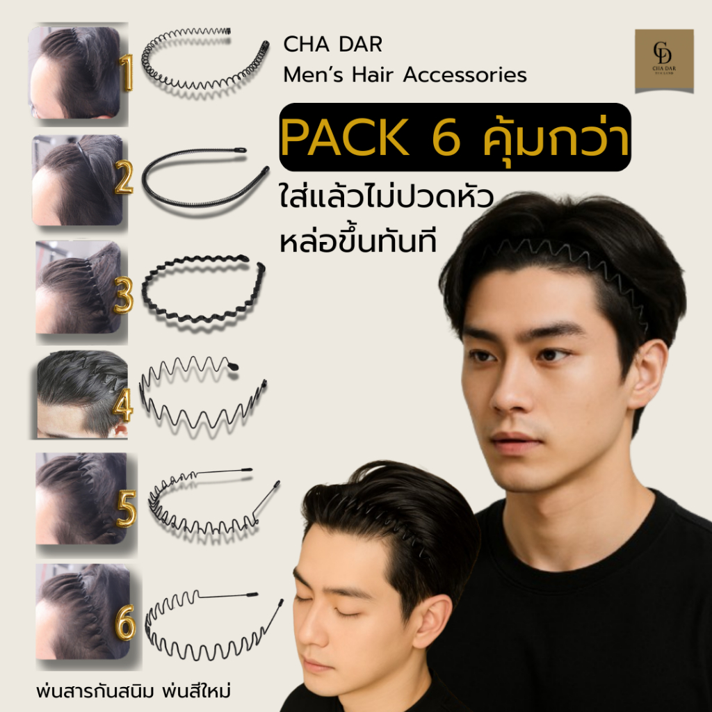 CHADAR | Style Set Metal Headband (Pack 6) ที่คาดผมผู้ชาย โลหะ ไม่เจ็บ ...