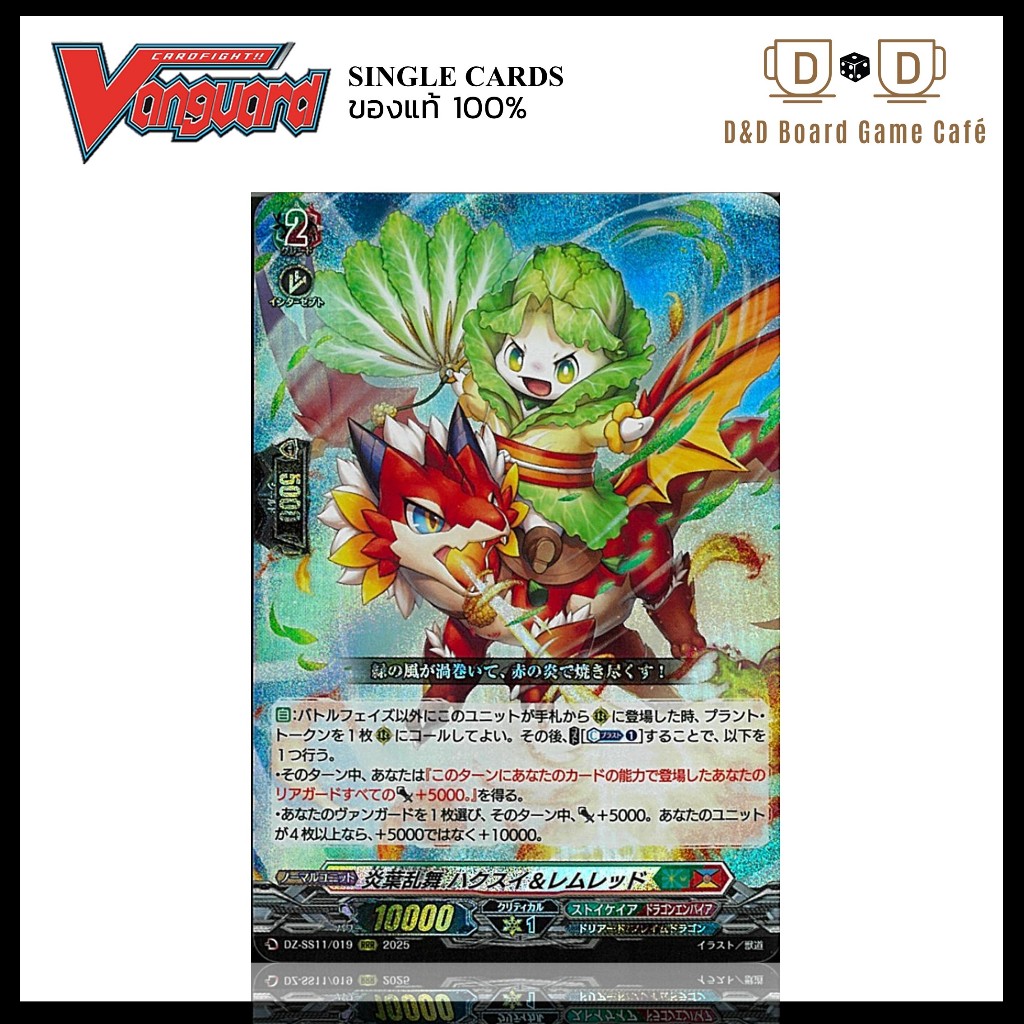 แวนการ์ด สีเขียวแดง DZ-SS11/019 ระดับRRR Flame Leaf Chaotic Dance ...