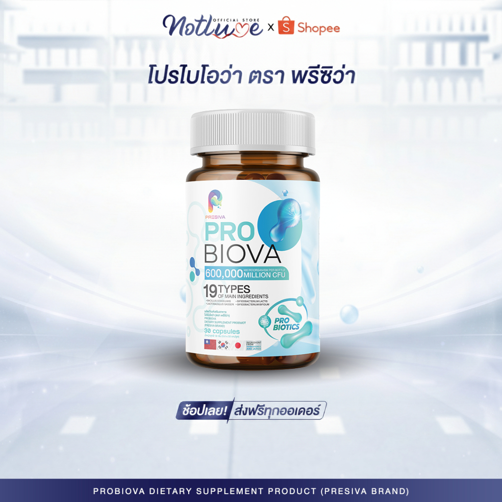 Probiova 1 กระปุก โปรไบโอว่า โพรไบโอติก ดูแลระบบขับถ่าย จบปัญหา ลำไส้ ...