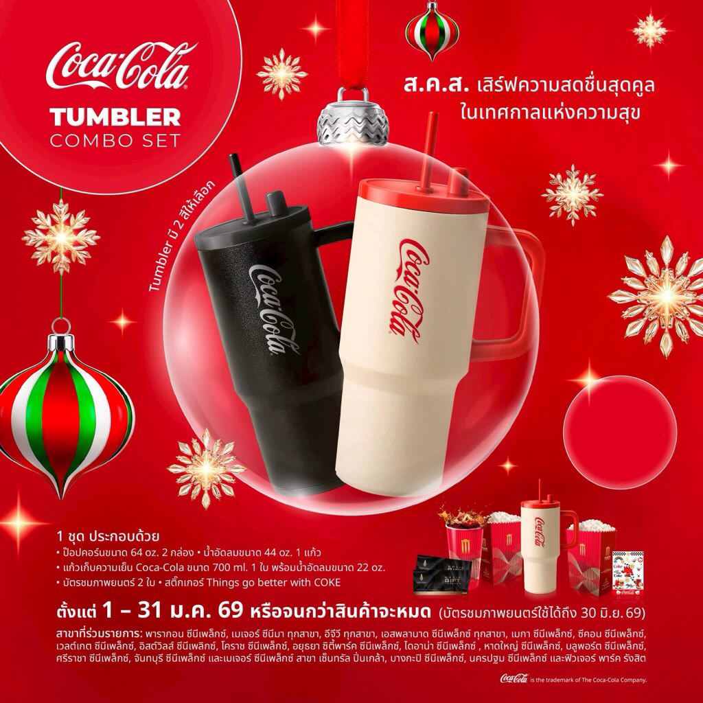 ️พร้อมส่ง แก้วเก็บความเย็น Coca-Cola Tumbler Combo Set ลิขสิทธิ์แท้ ...