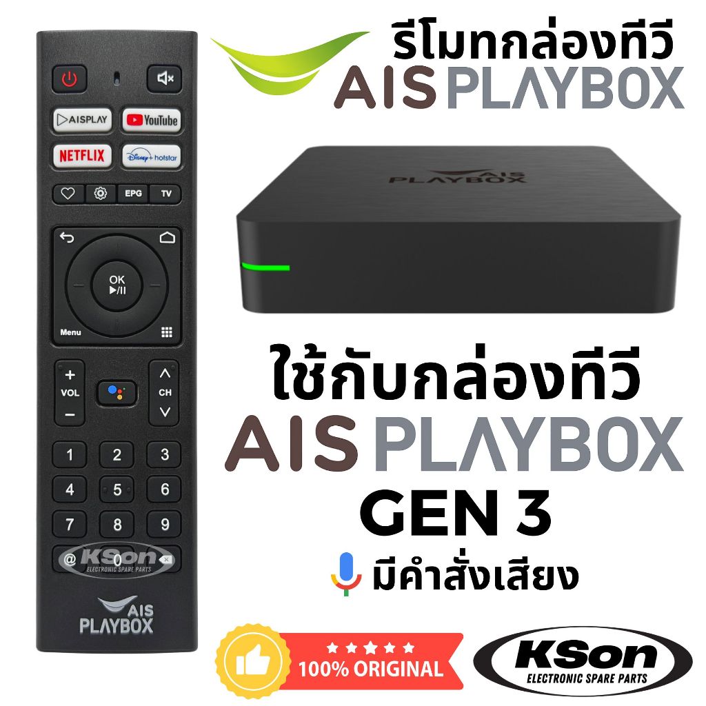 รีโมทกล่องทีวี เอไอเอส เพลย์บอกซ์ ของแท้ มีคำสั่งเสียง Original AIS ...