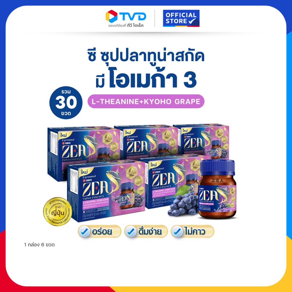 TV Direct - ZEA TUNA ESSENCE ซี ซุปปลาทูน่าสกัด 5 กล่อง (30 ขวด) แอล-ธี ...