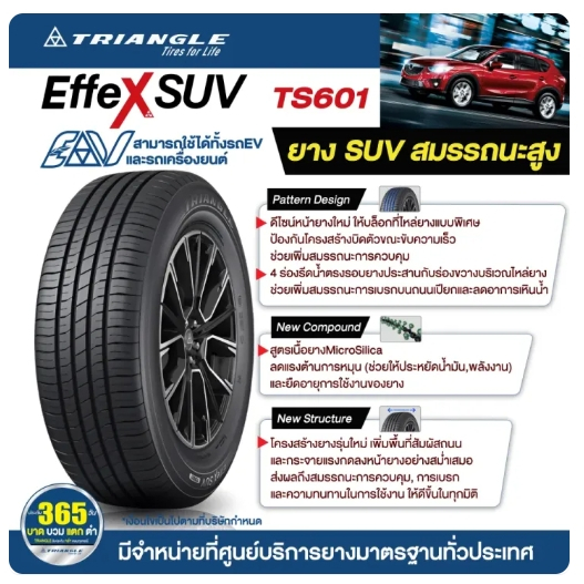 ยางรถยนต์ TRIANGLE รุ่น TS601 EffeX SUV ขนาด 215/60R17 ยางใหม่ปี 2025 ...