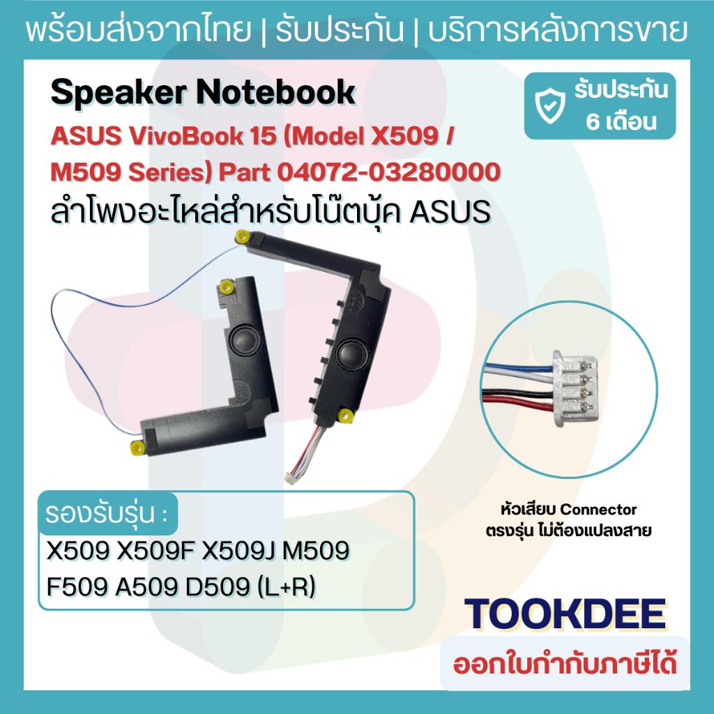 ลำโพง ASUS X509 X509F X509J M509 F509 A509 D509 (L+R) อะไหล่ลำโพงโน๊ต ...