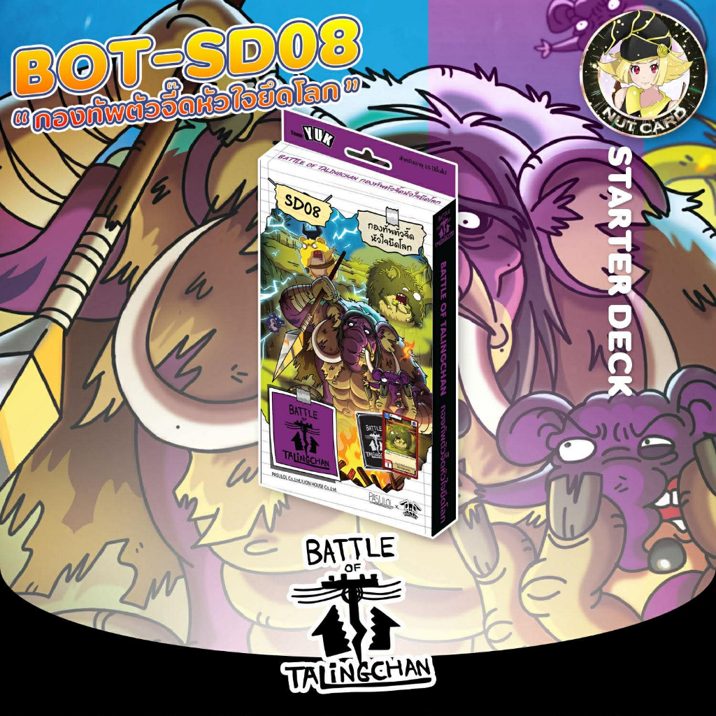 *Pre-Order*[BOT] Starter Deck 08 SD08 “ กองทัพตัวจี๊ดหัวใจยึดโลก ...