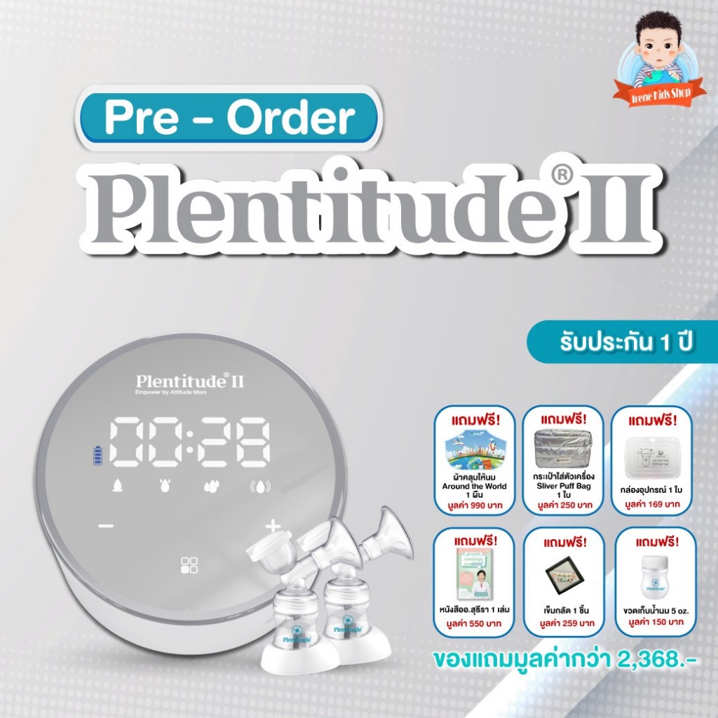 Pre-Order Plentitude II เครื่องปั๊มนมแบบคู่ มี 4 โหมดการทำงาน อัพเกรด ...