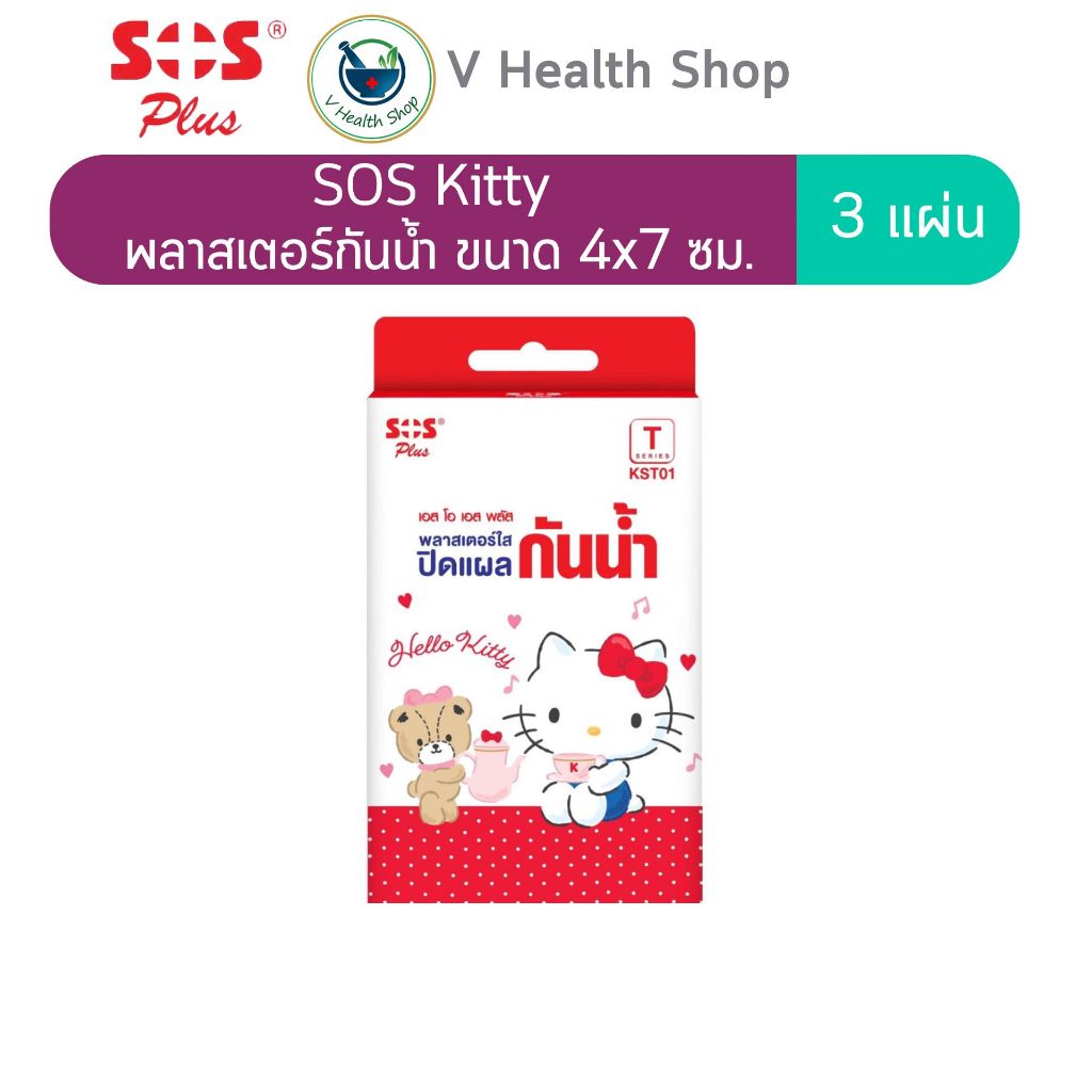 SOS Kitty รุ่น KST01 แผ่นพลาสเตอร์ปิดแผลกันน้ำ ลายคิตตี้ | Shopee Thailand