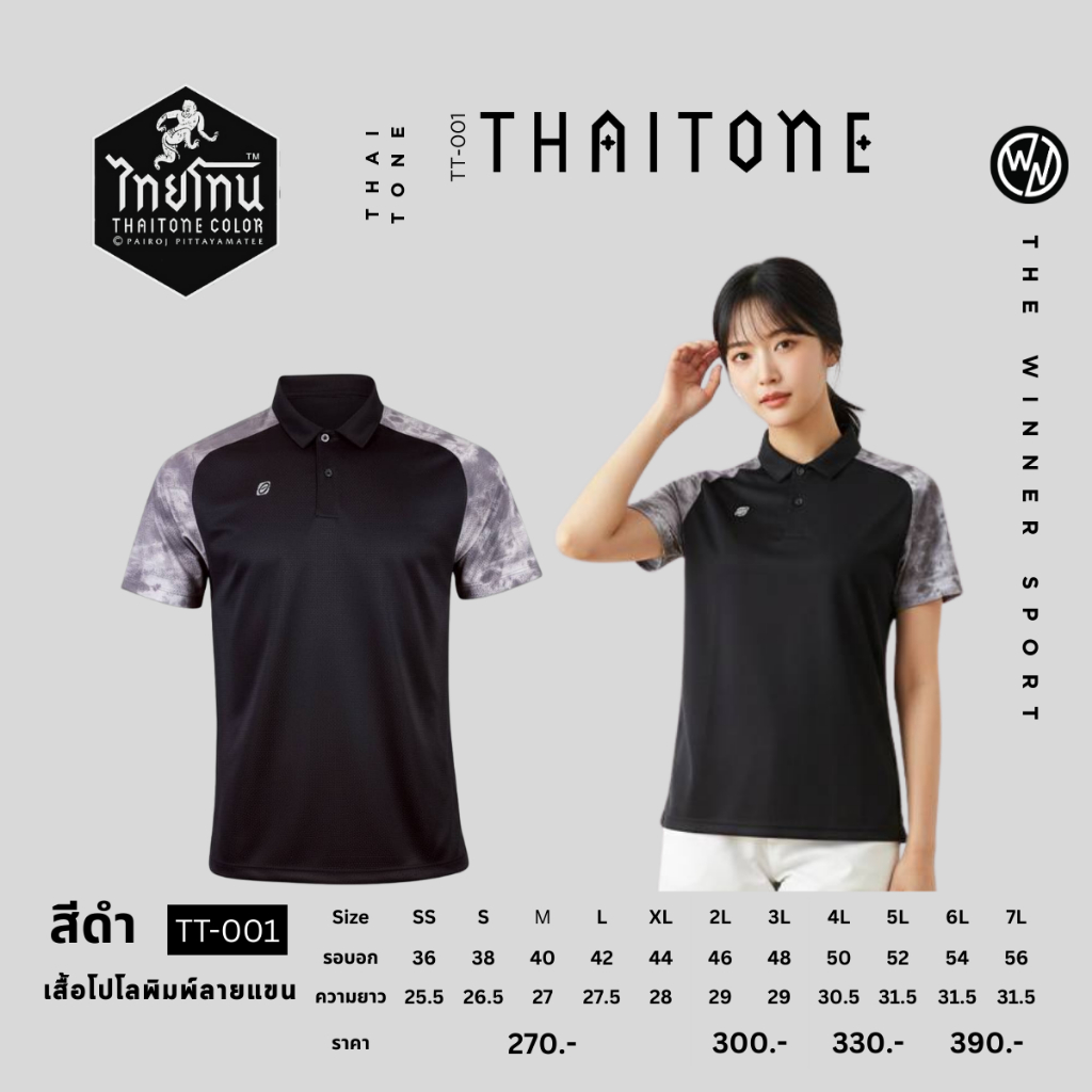 THAITONE ดำเขม่า เสื้อโปโลสีดำ TT-001 | Shopee Thailand