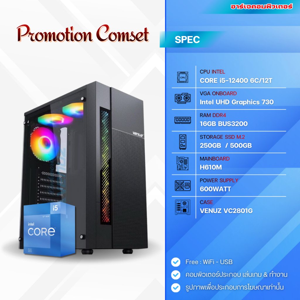 คอมประกอบ INTEL CORE i5-12400 / 16GB DDR4 / SSD M.2 / INTEL UHD ...