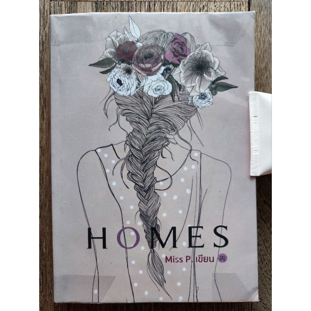 นิยายยูริ HOMES by Miss P. ราคาปก 180 บาท | Shopee Thailand