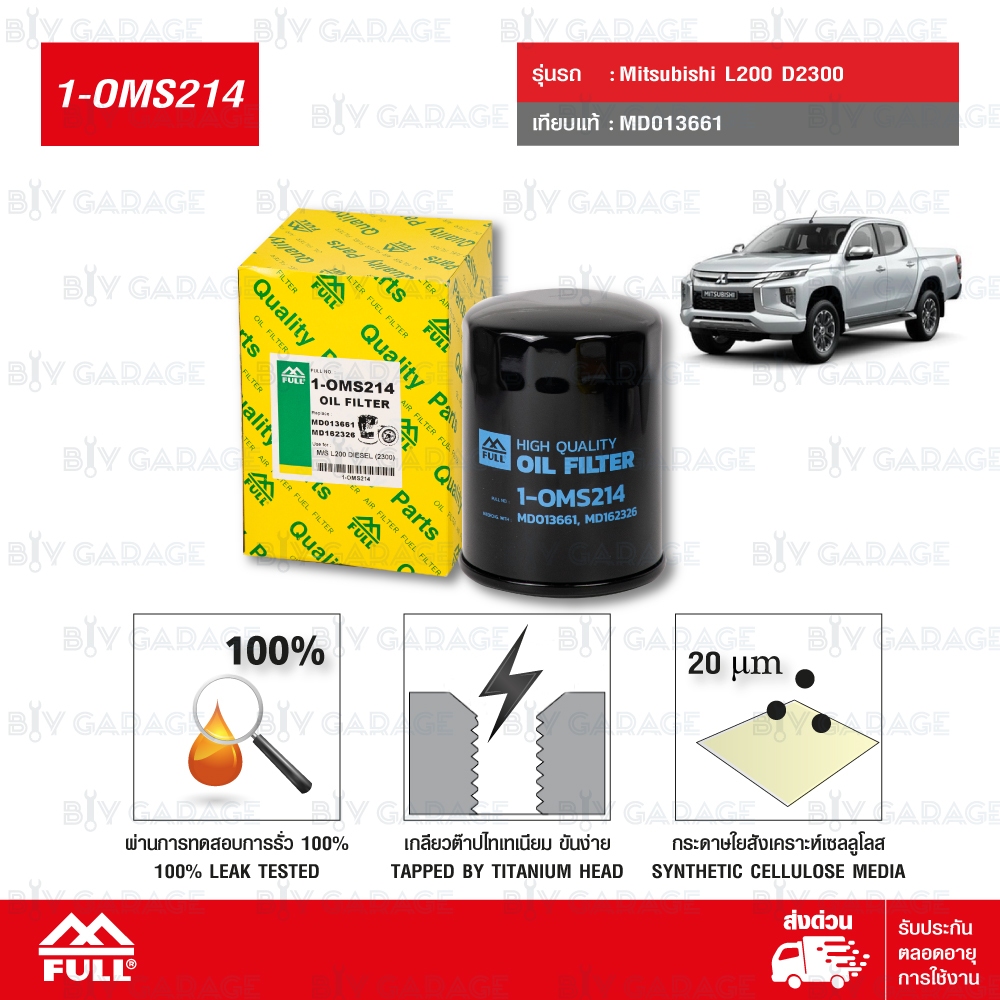 FULL กรองน้ำมันเครื่อง ใช้สำหรับ Mitsubishi L200 D2300 #MD013661 [ 1 ...