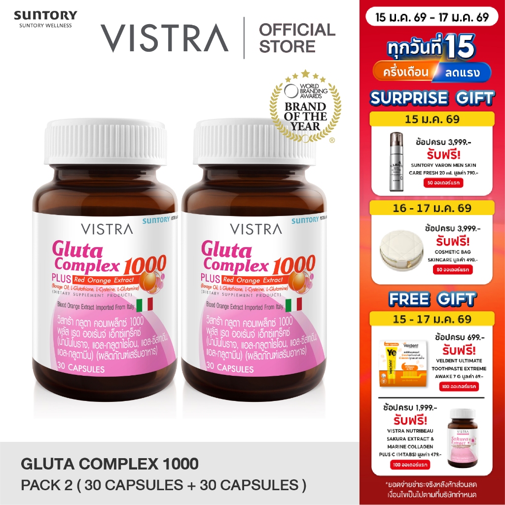 VISTRA Gluta Complex 1000 Plus Red Orange Extract 30 Cap (แพ็คคู่) 52.5 ...