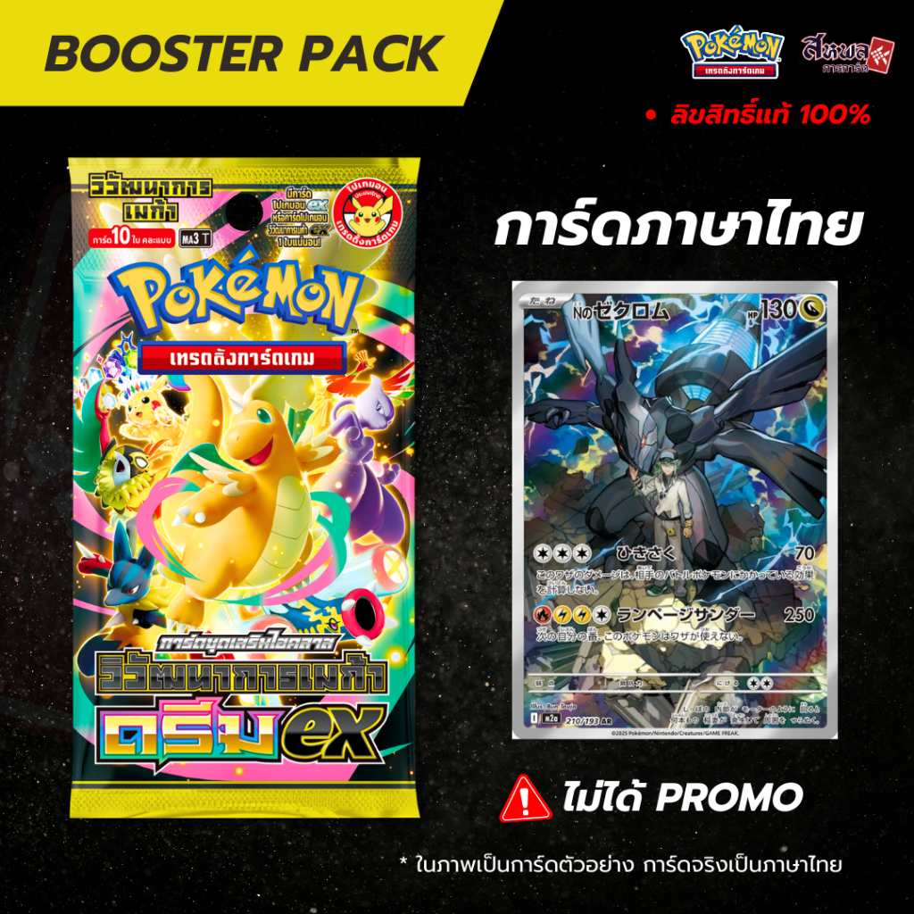 [POKEMON TCG] Booster Pack (MA3) - วิวัฒนาการเมก้าดรีมex ลิขสิทธิ์แท้ ...