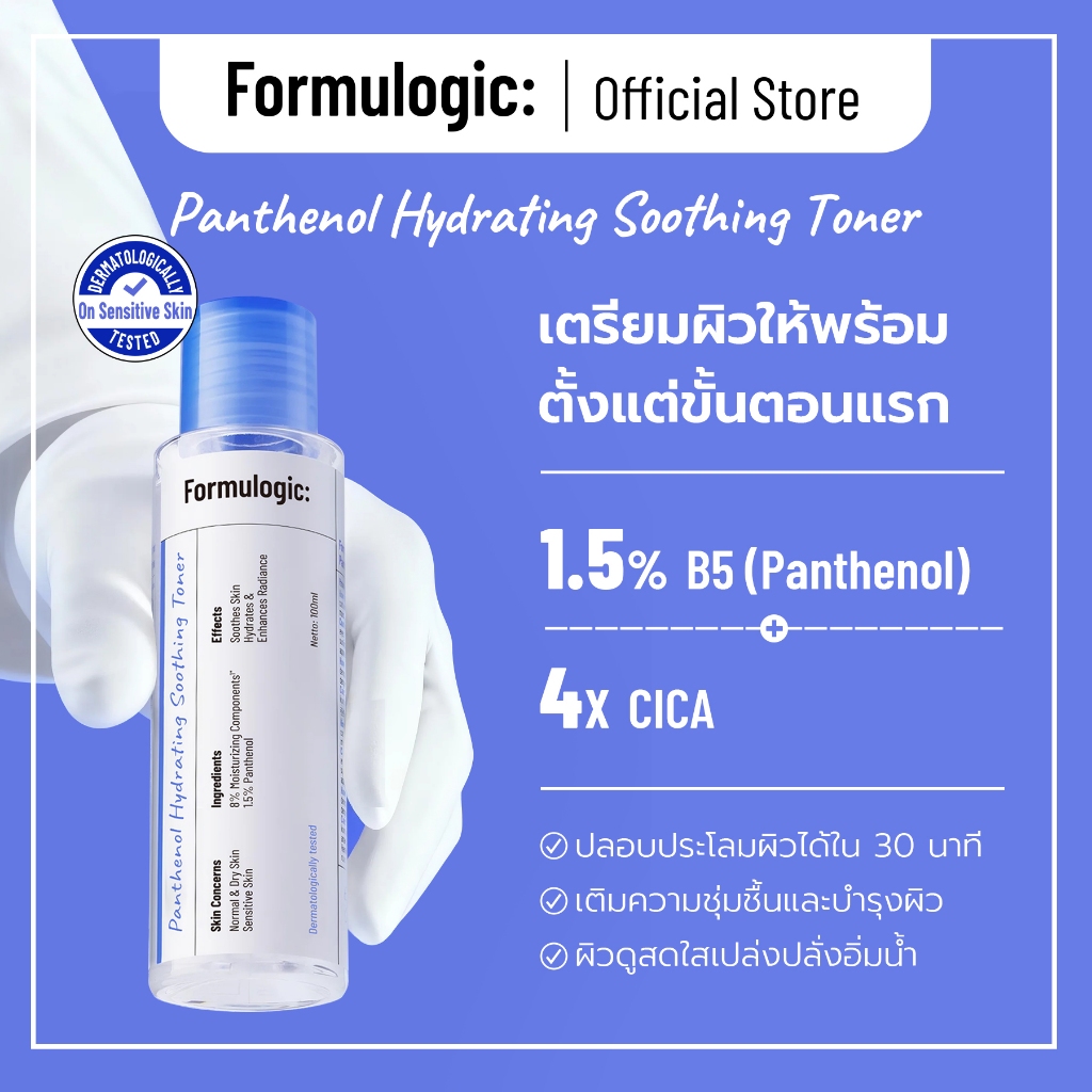 Formulogic: Panthenol Hydrating Soothing Toner โทนเนอร์สำหรับการดูแลผิว ...