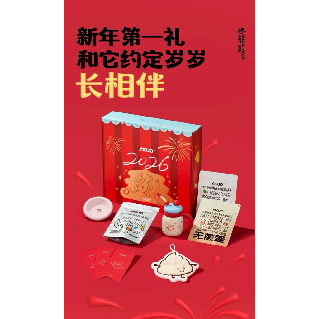 🎁 MOJO - Magic Mojo Gift Box 2026 กล่องของขวัญปีใหม่ 2026 | Shopee Thailand
