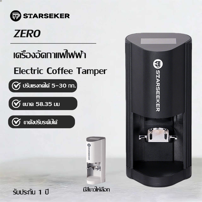 【พร้อมส่ง】STARSEEKER Electric Coffee Tamper เครื่องบดเอสเพรสโซแรงดัน ...