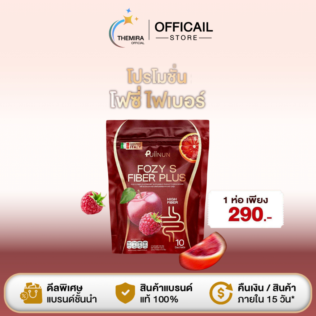 Fozy S Fiber Plus โฟซี่ เอส แบรนด์ Puiinun ไฟเบอร์ โฟกัส จิรกุล บรรจุ ...