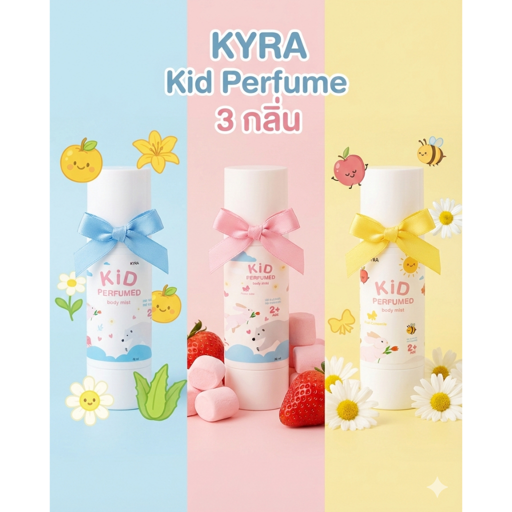 น้ำหอมเด็ก Kyra KID Perfume baby body mist spray 30ml ระงับกลิ่นกาย ...