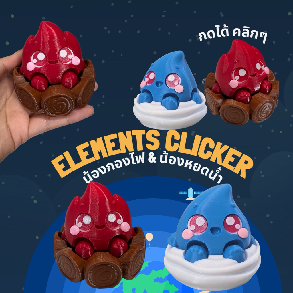 น้องกองไฟ&น้ำหยดน้ำ 🔥💧 ELEMENTS CLICKER | Shopee Thailand