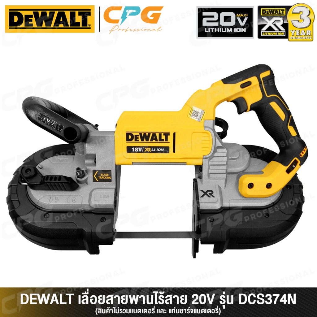 DEWALT เลื่อย เลื่อยสายพานไร้สาย 18V (Cordless Band Saw) รุ่น DCS374N ...