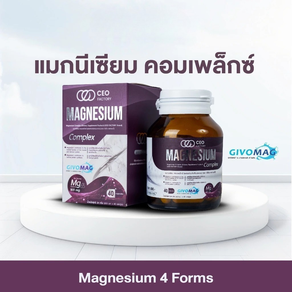 แมกนีเซียม คอมเพล็กซ์ CEO Magnesium Complex - ผลิตภัณฑ์เสริมอาหาร (40 ...