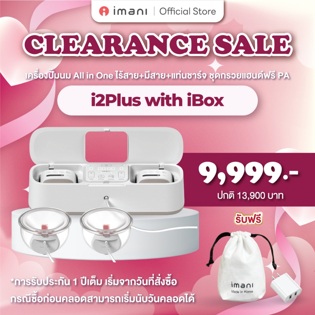 [โปรล้างสต็อก]IMANI 🇰🇷 i2 Plus with iBox เครื่องปั๊มนมไร้สาย+มีสาย+แท่น ...