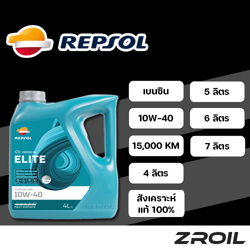 น้ำมันเครื่อง Repsol Elite Multivalvulas 10W-40 สังเคราะห์เเท้ 100% ...