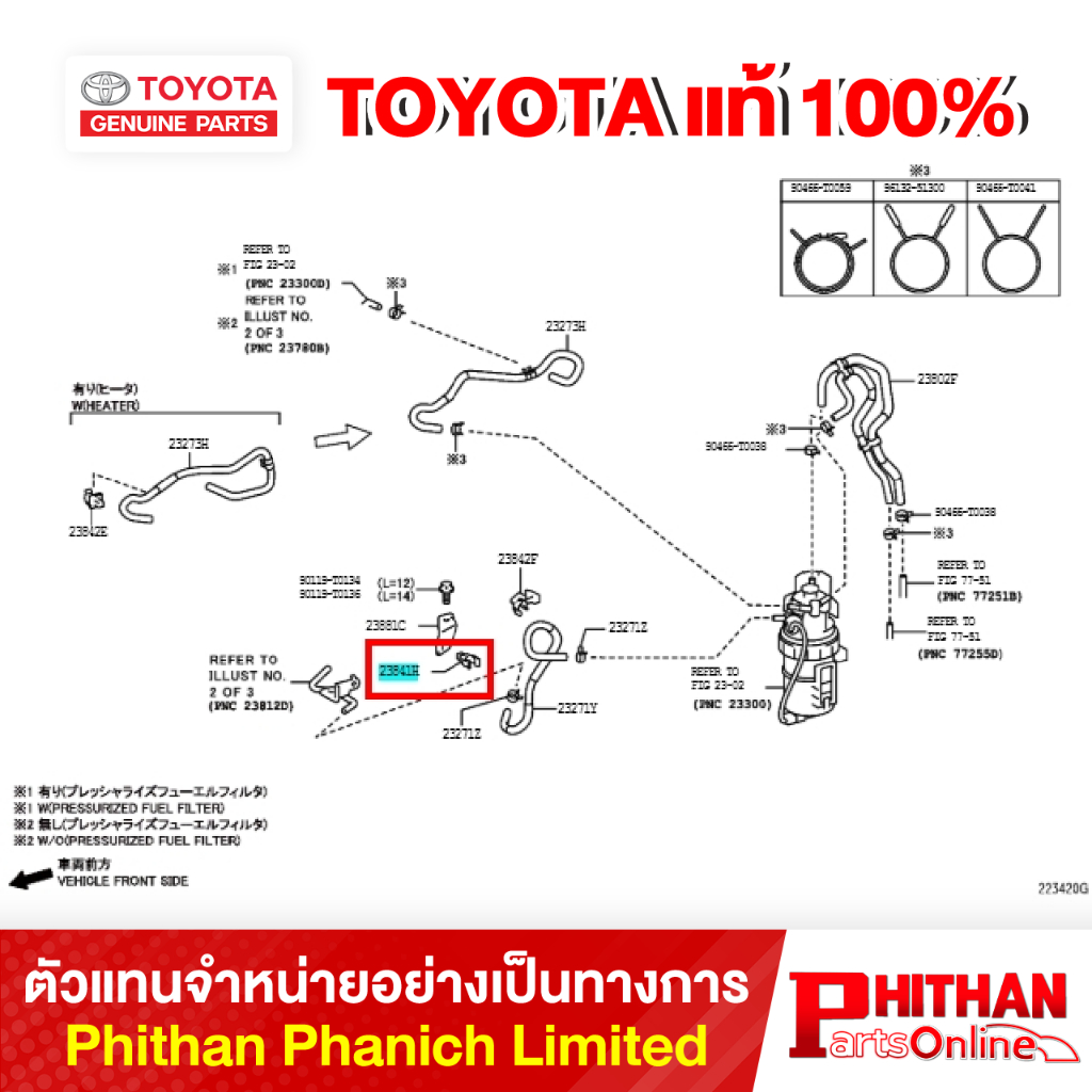 แคล้มป์รัด ( ท่อเชื้อเพลิง ) โตโยต้า CLAMP FUEL HOSE TOYOTA 23841-0L010 ...