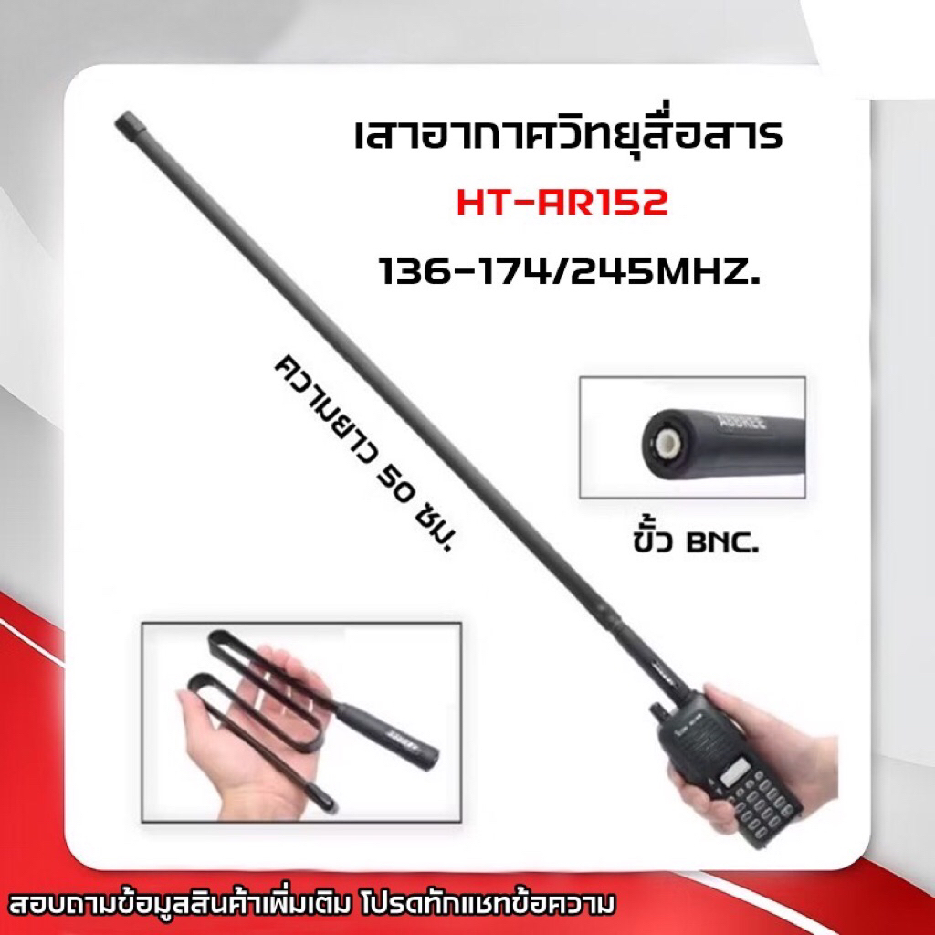 HT-AR152 เสาวิทยุสื่อสาร เสาอากาศวิทยุสื่อสาร เสาวอ เสายุทธวิธี พับได้ ...