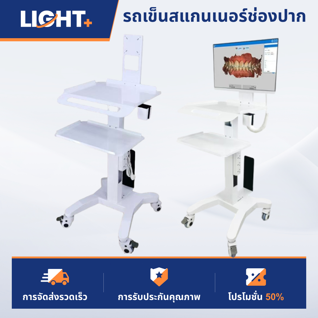 รถเข็นสแกนเนอร์ช่องปาก เครื่องขัดฟัน Intraoral Scanning Trolley Tool ...