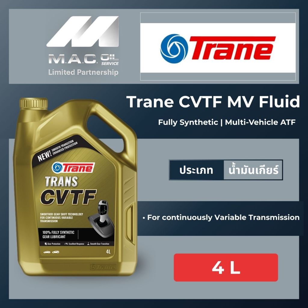 Trane CVTF-MV Fluid เทรน ซีวีทีเอฟ เอ็มวี ฟลูอิด ขนาด1ลิตรหรือขนาด4ลิตร ...