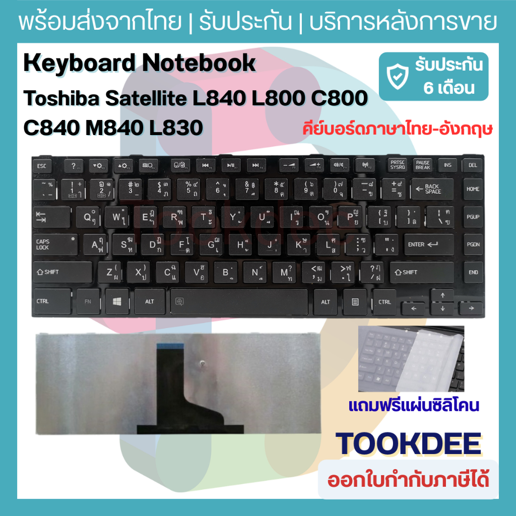 คีย์บอร์ด Toshiba Satellite L840 L800 C800 C840 M840 L830 สีดำเงา ...