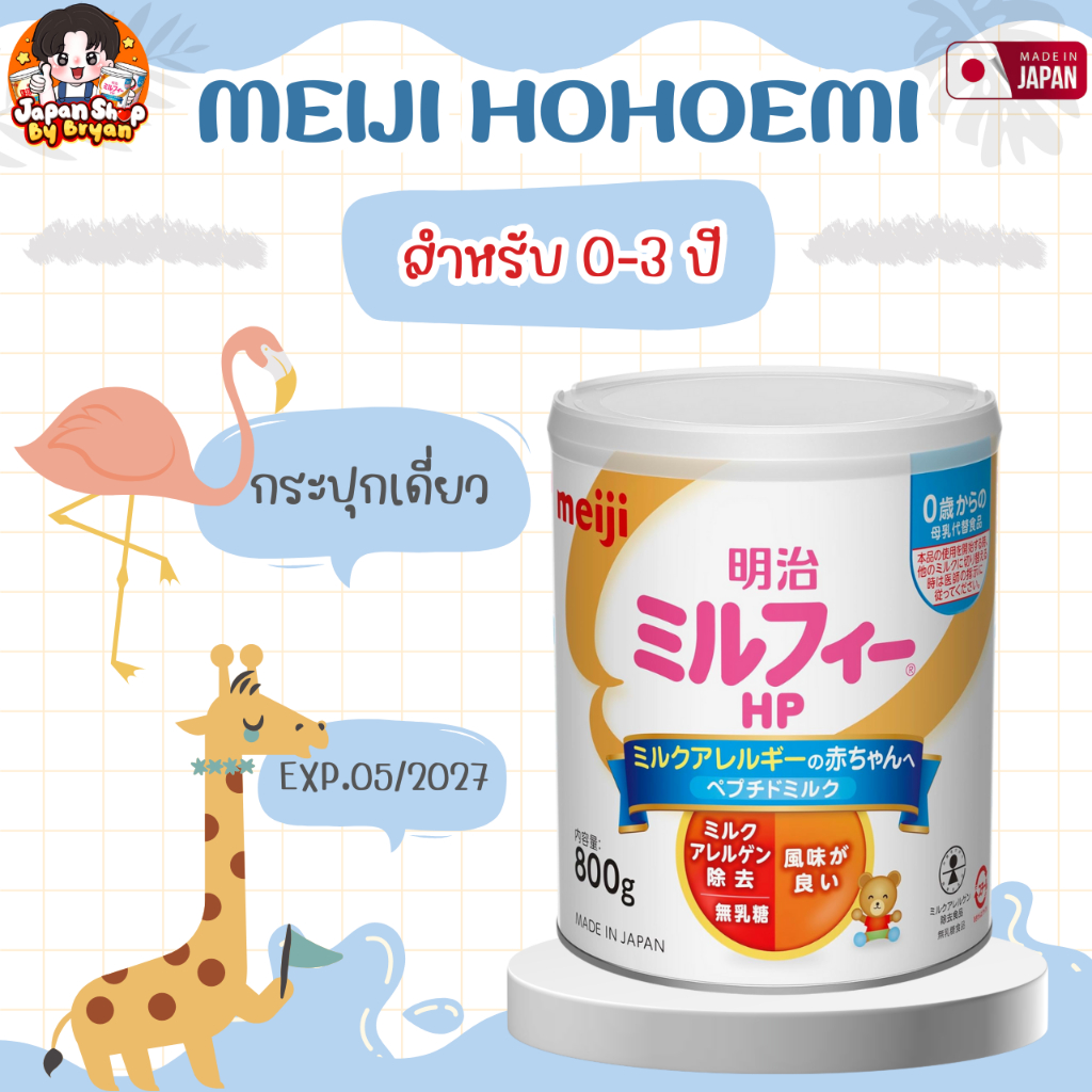 (พร้อมส่ง) Meiji Milk Free HP 800g 0-3 ปี จากญี่ปุ่น | Shopee Thailand