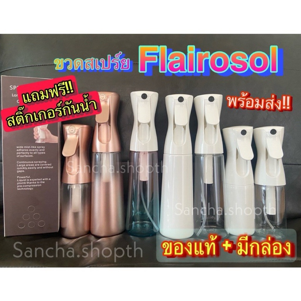 ส่งด่วน🇹🇭ขวดสเปร์ยพ่นละออง flairosol นำเข้าแท้ 160ml 300 ml ใส่ ...