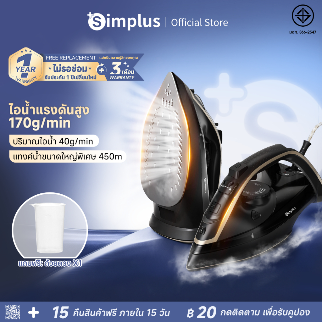 Simplus เตารีดไอน้ำ Steam Iron ถังน้ำใหญ่ 450mL กำลังไฟ 2200W ไอน้ำแรง ...