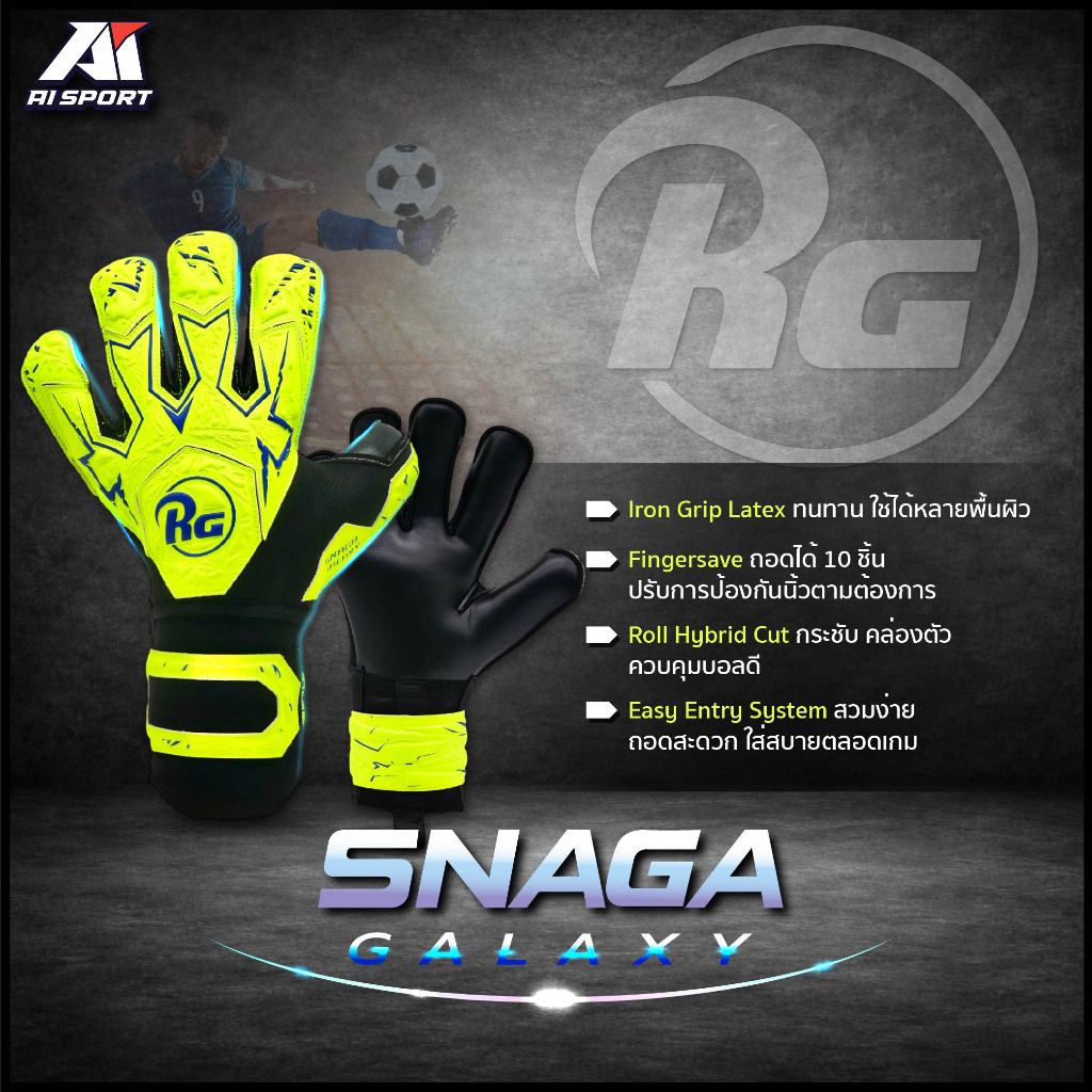 ถุงมือผู้รักษาประตู RG รุ่น SNAGA GALAXY | Shopee Thailand