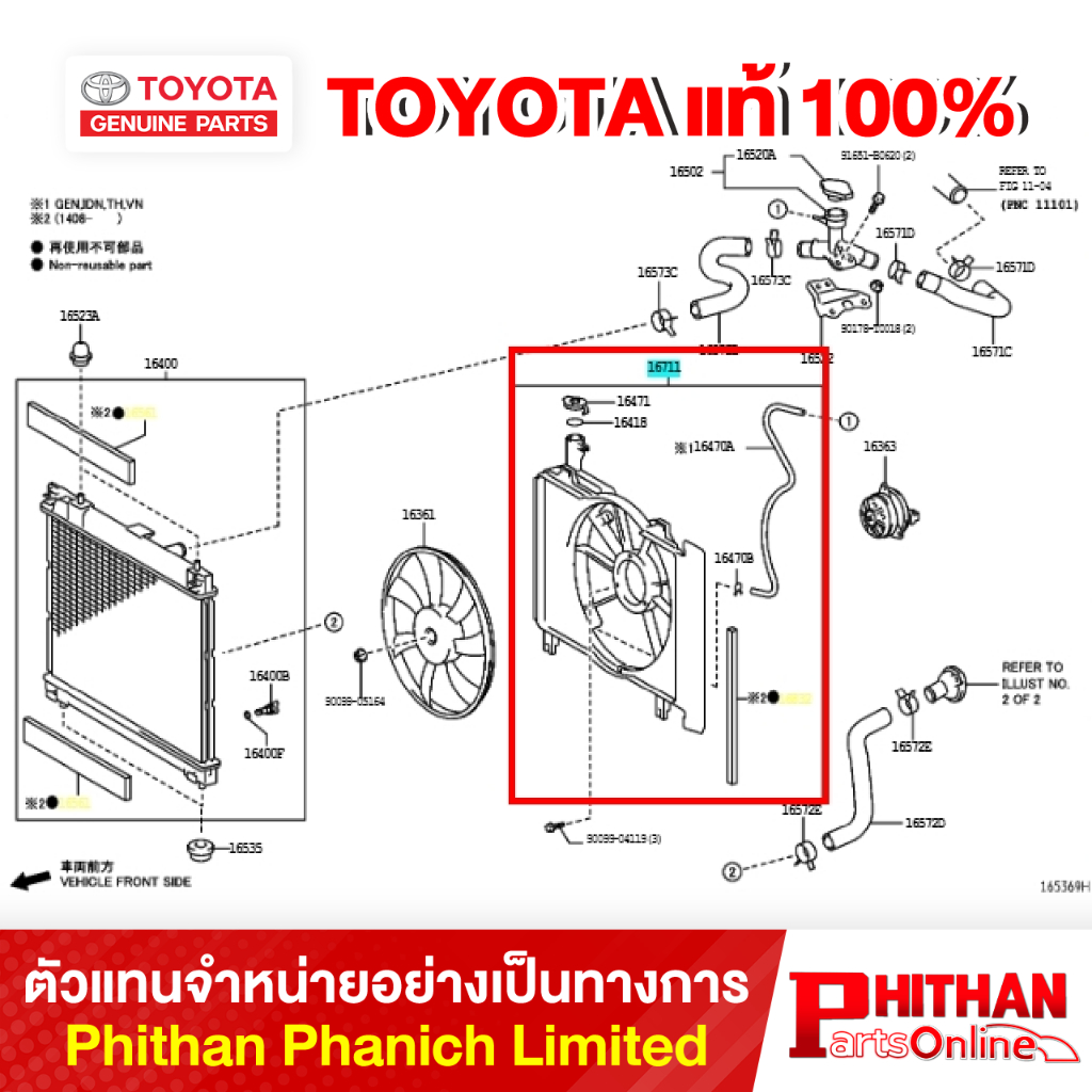 บังลมหม้อน้ำ โตโยต้า SHROUD FAN TOYOTA 16711-0M110 16-03 YARIS/VIOS ...