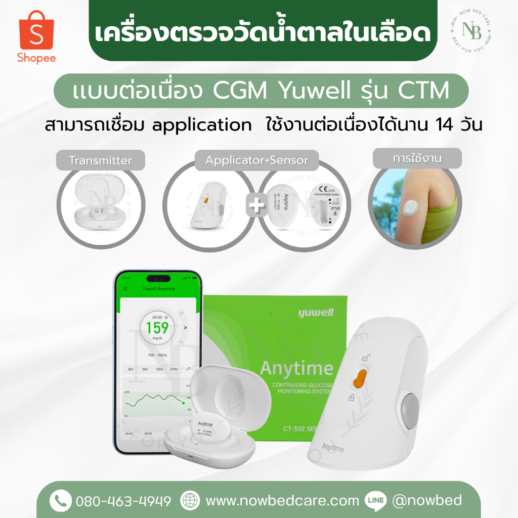 เครื่องตรวจวัดระดับน้ำตาลแบบต่อเนื่อง CGM Yuwell รุ่น CT3 รับประกัน 2 ...