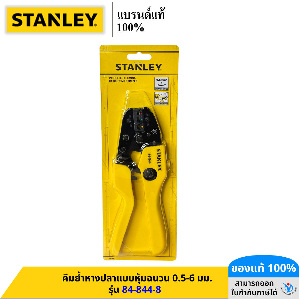 STANLEY รุ่น 84-844-8 คีมย้ำหางปลาแบบหุ้มฉนวน 0.5-6 มม. | Shopee Thailand