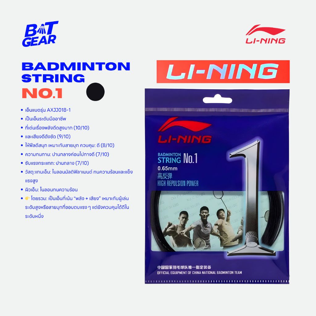 LI - NING เอ็นแบดมินตัน รุ่น No.1 | Shopee Thailand
